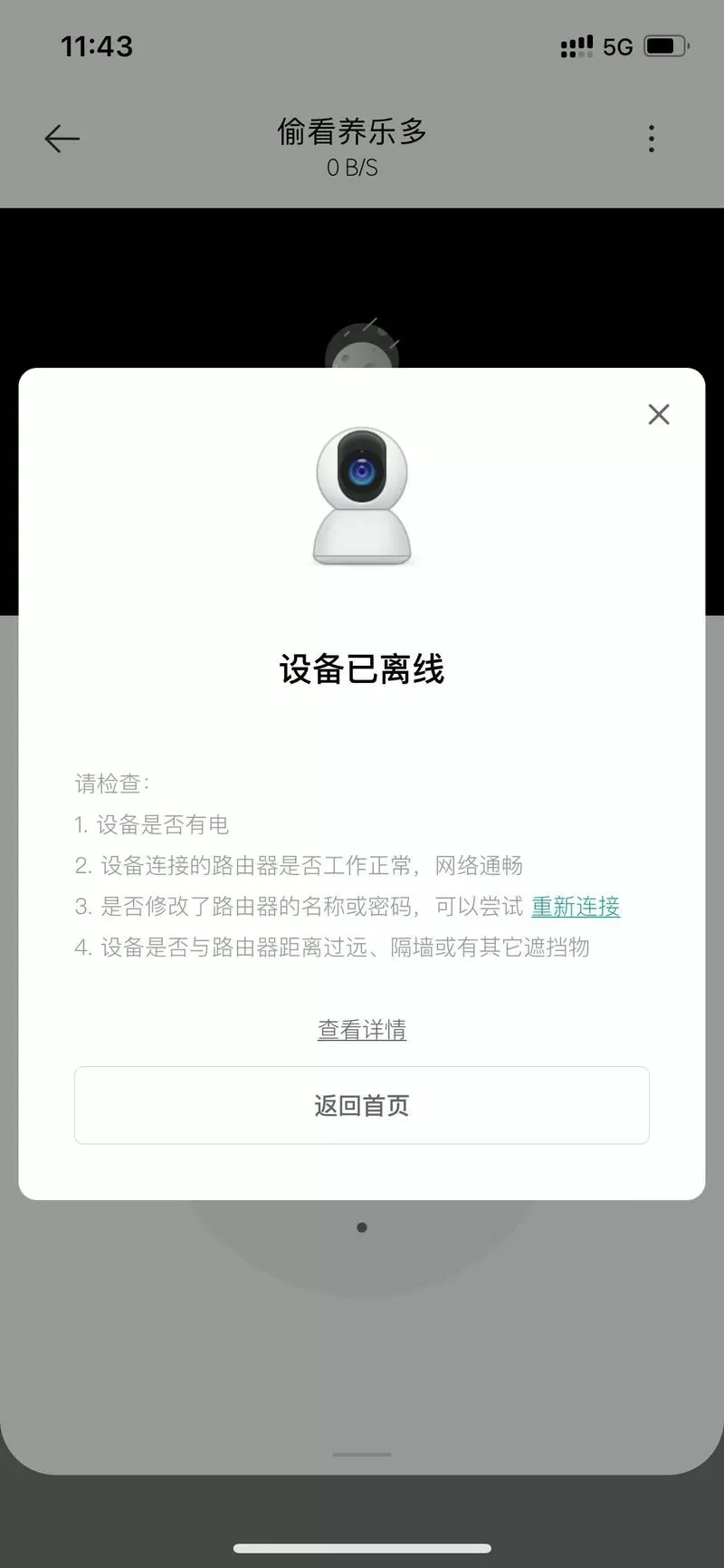 小米摄像头自己动怎么回事