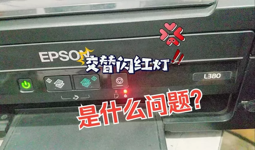 爱普生打印机故障灯双闪解决视频