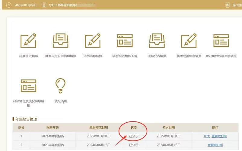 山东省营业执照年检网上申报