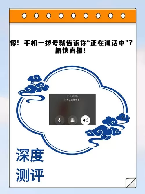 手机通话嘟一声就说正在通话中图标