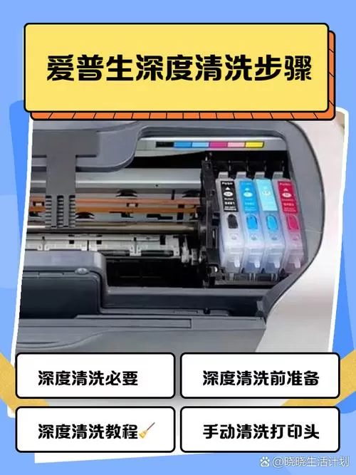 爱普生打印机自动清洗在哪里截图