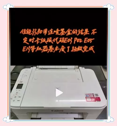 佳能打印机pin码忘了怎么办截图