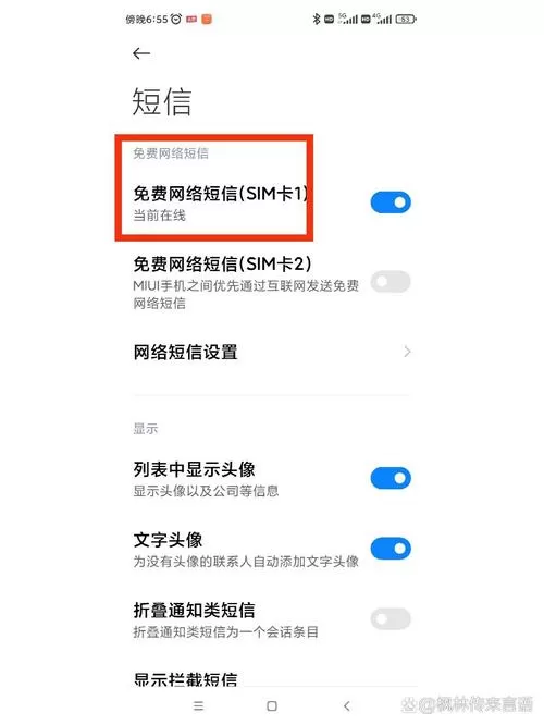红米手机收不到短信是怎么回事截图
