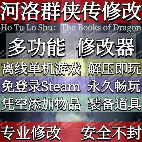 单机群侠传内置修改器图标