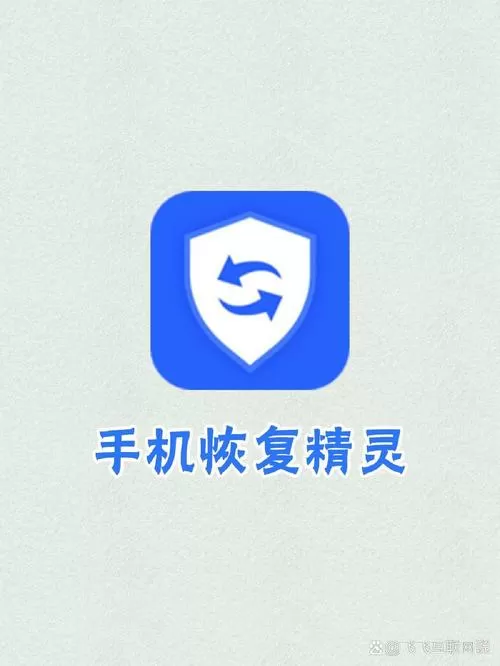 手机录音恢复精灵截图