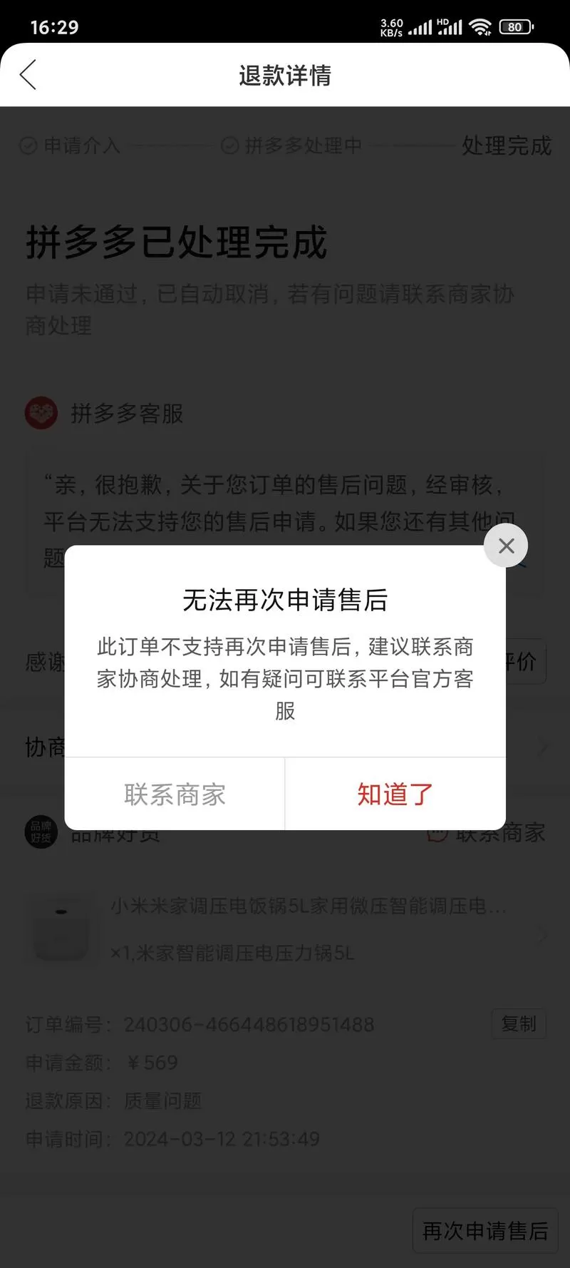 拼多多退款时间不能超过多久截图