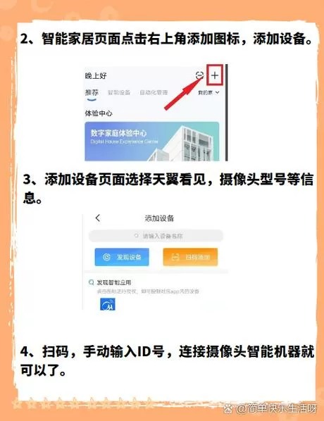 小翼管家摄像头怎么解除绑定截图