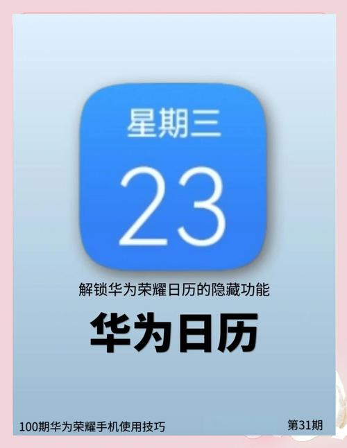 华为日历官方版本截图
