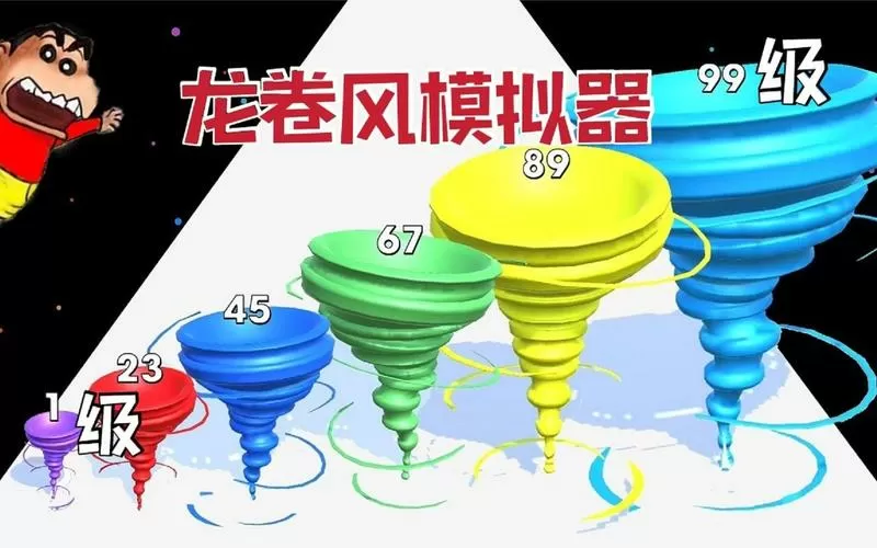 龙卷风模拟器破解版下载图标