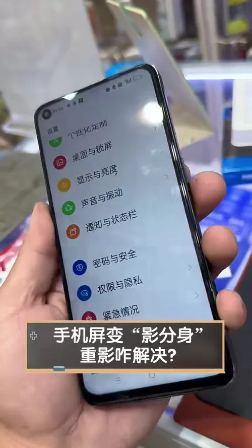 华为手机有重影叠影怎么解决截图