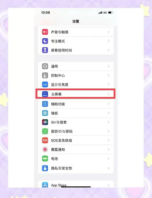 苹果手机下拉搜索栏怎么关闭