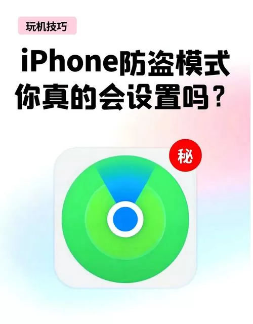苹果手机怎么开启丢失模式截图