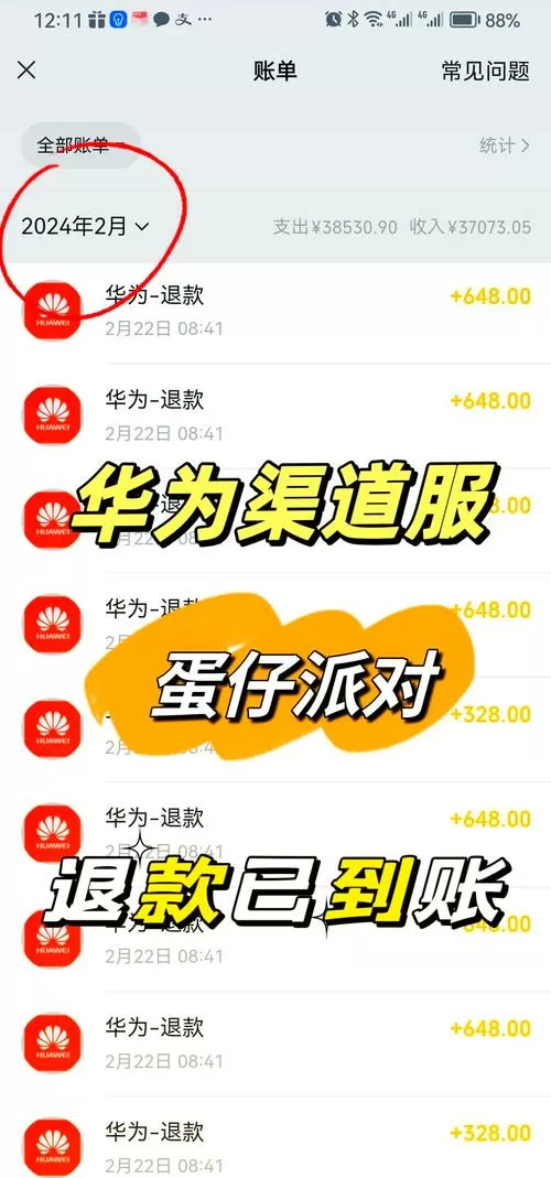 华为游戏充值怎么退款图标