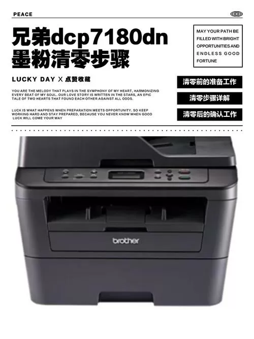 兄弟7180墨盒清零图标