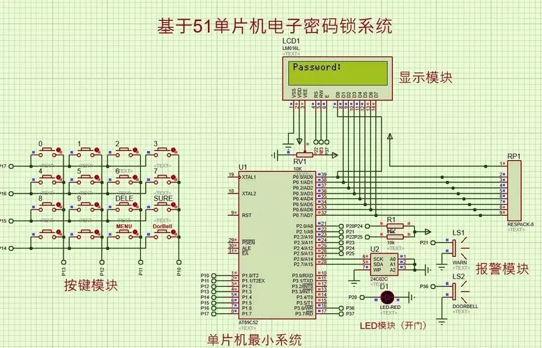 密码锁的原理图标