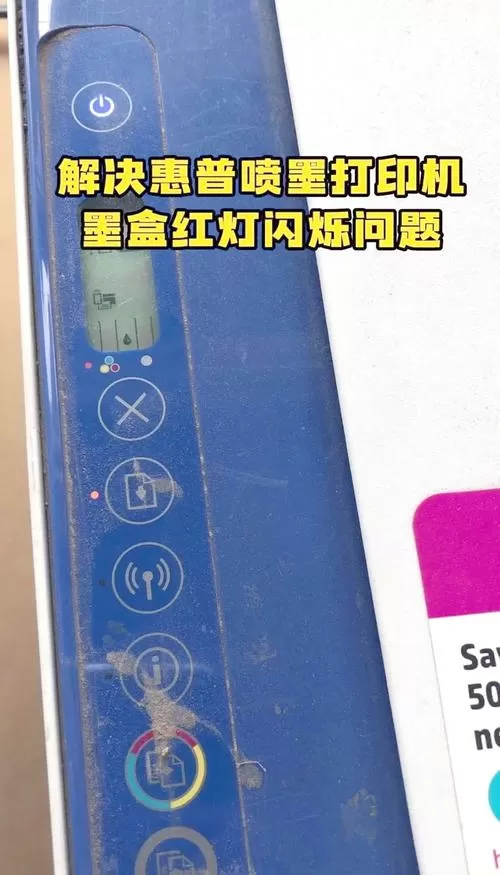 惠普喷墨打印机墨盒灯闪烁