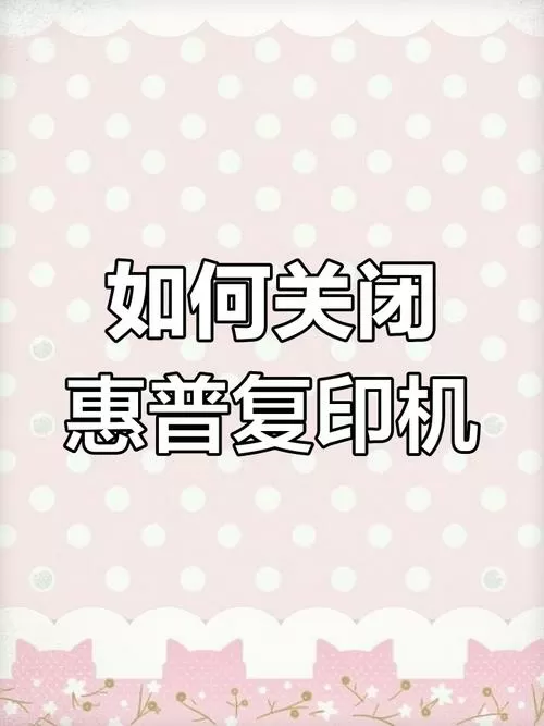 惠普打印机如何关机和开机图标