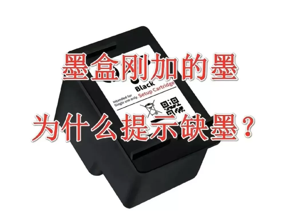 墨盒加墨后打印出来断断续续图标