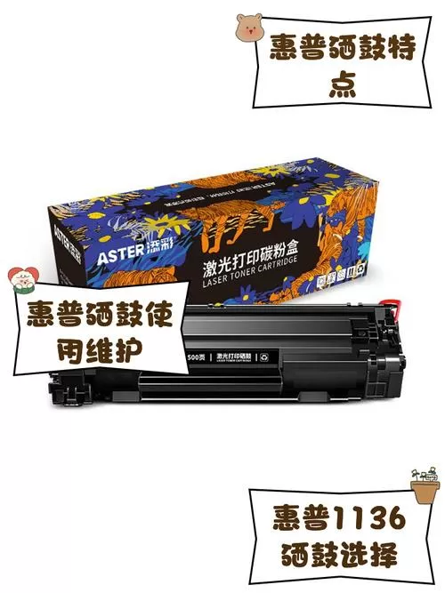 1136打印机用什么硒鼓截图