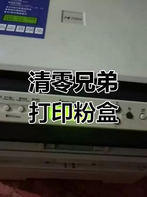 兄弟7030清零方法步骤详解