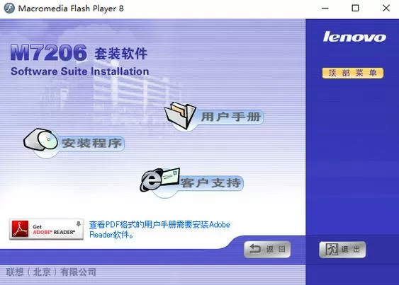 联想m7206驱动程序下载截图