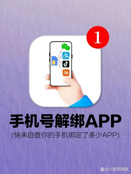 更换新手机号都需要解除绑定什么截图