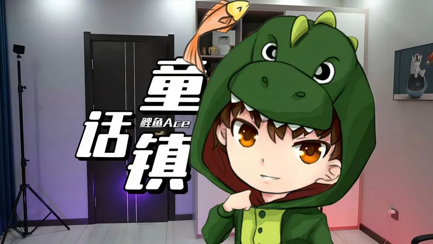 鲤鱼ace所有游戏
