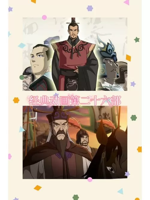 三国演义动画樱花动漫