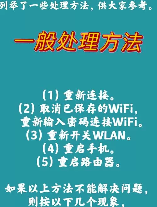 自己的wifi拒绝接入怎么办截图