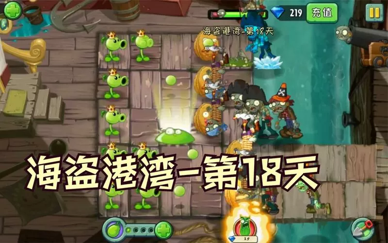 植物大战僵尸2海盗港湾18天困难攻略图标