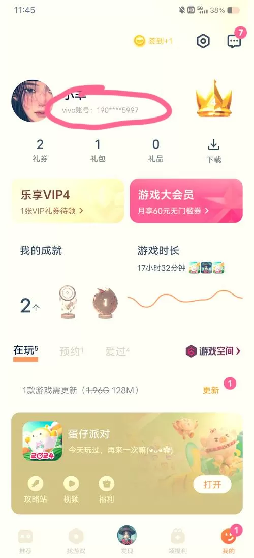 vivo蛋仔怎么换绑图标