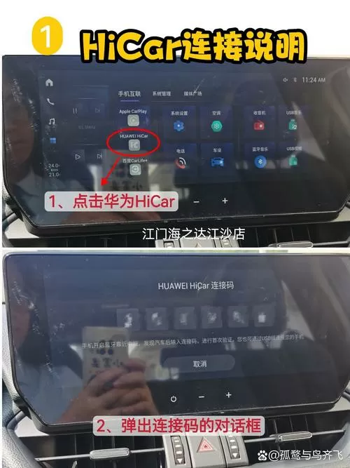 苹果怎么安装华为HiCar图标