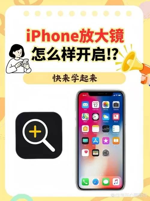 苹果手机关闭放大镜