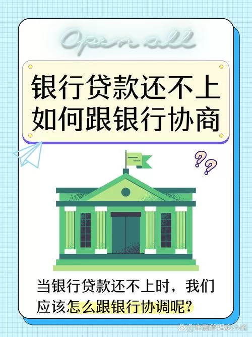 信用社贷款还不上怎么办图标