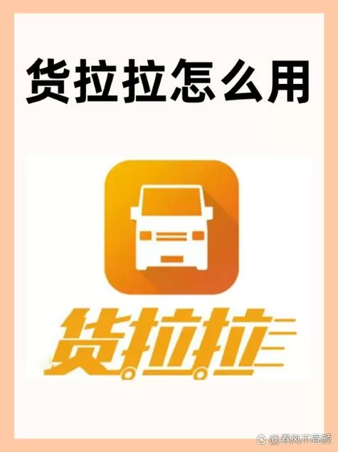 货拉拉会员在哪里开通图标