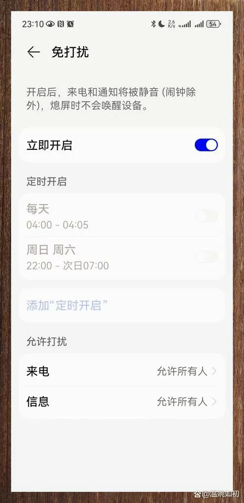 华为勿扰模式能打进电话吗图标