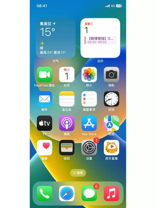 苹果手机还原主屏幕布局会怎么样截图