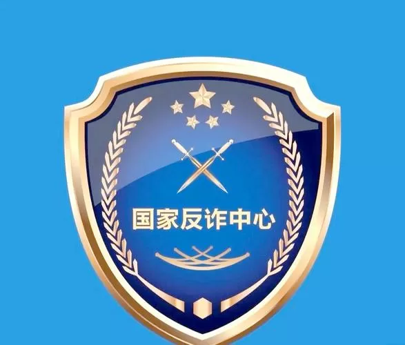 反诈中心申诉电话图标