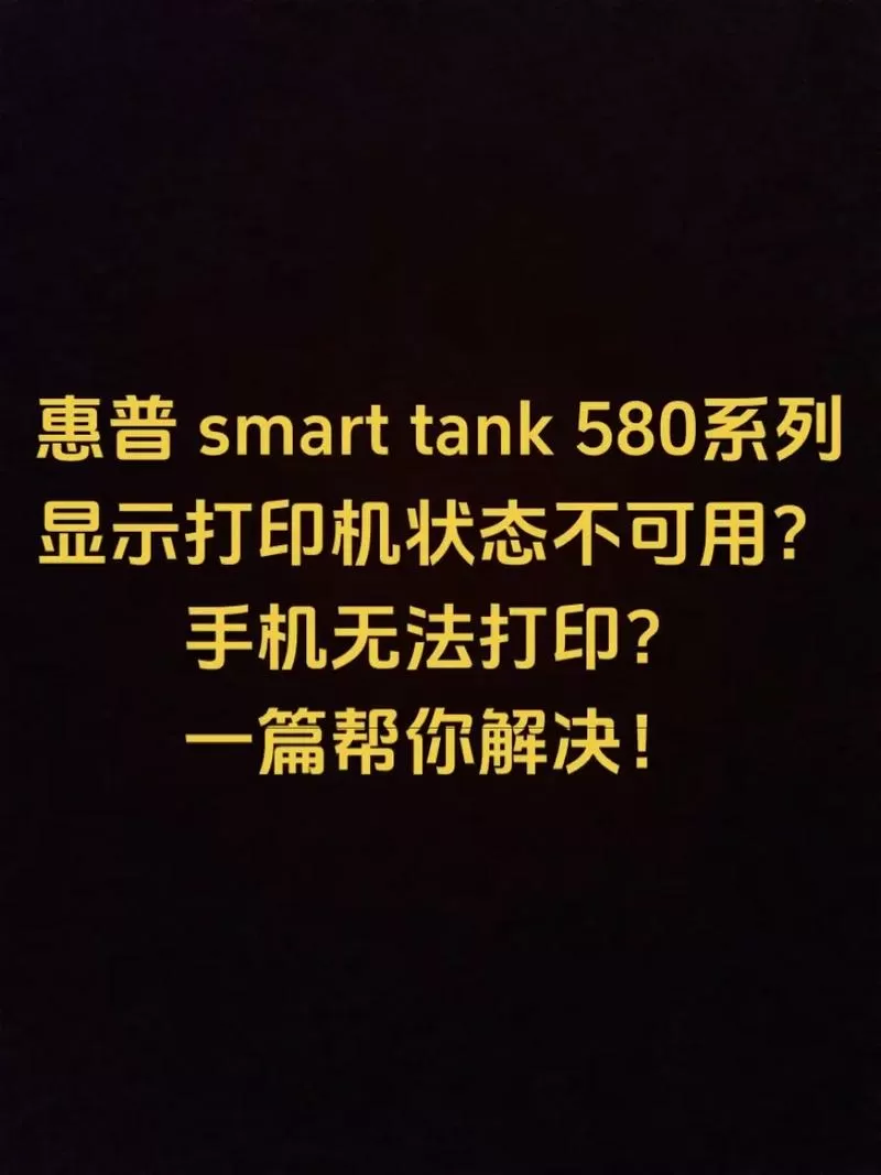 惠普打印机能复印不能打印怎么办截图