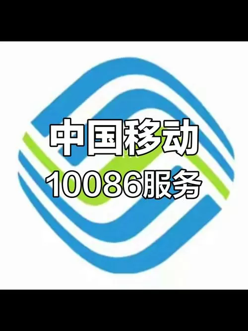 10086初始服务密码6位截图