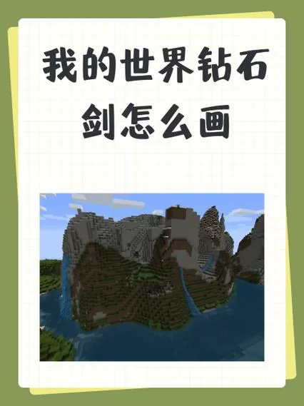我的世界简易刀剑怎么镶嵌宝石图标