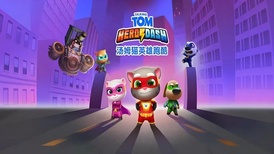 汤姆猫英雄跑酷3截图