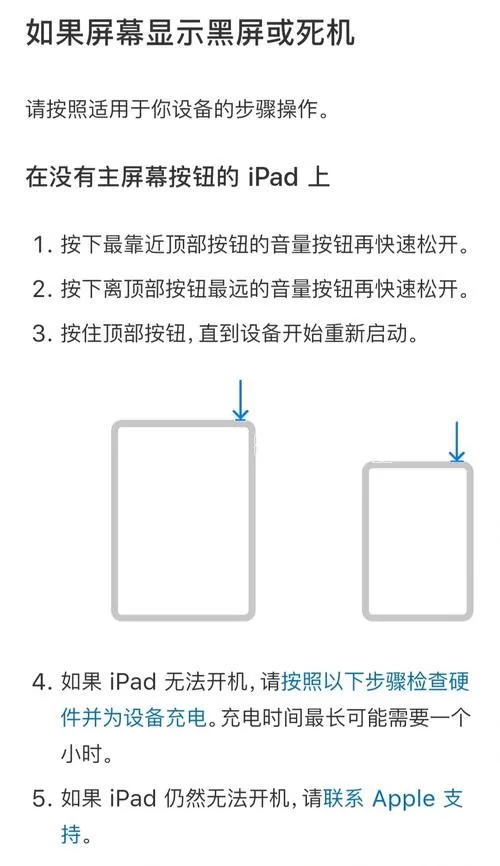 如何让苹果电脑不黑屏一直开着截图