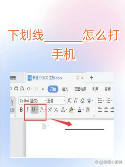 打拼音有下划线怎么去掉截图