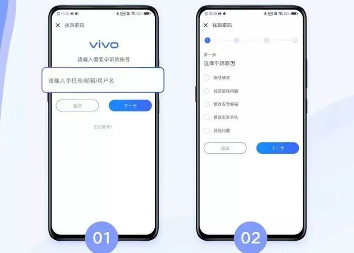 vivo账号实名改了还能找回吗截图