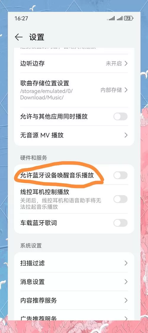 荣耀手机蓝牙耳机自动放歌怎么关截图