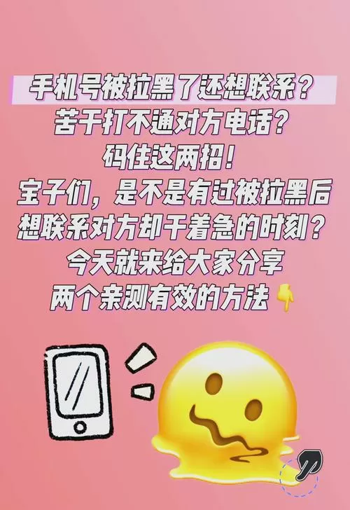 电话被拉黑了怎么办才能联系对方图标
