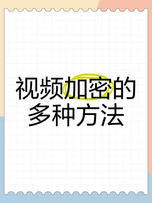 怎么破解加密视频图标