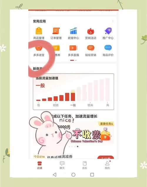 拼多多极速推广怎么关闭图标