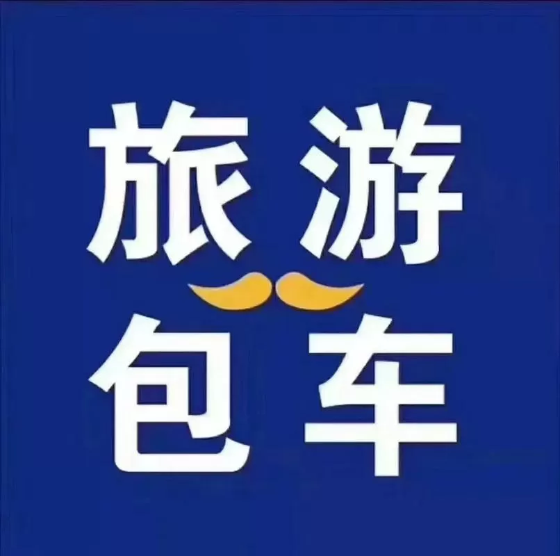 旅游包车是什么意思